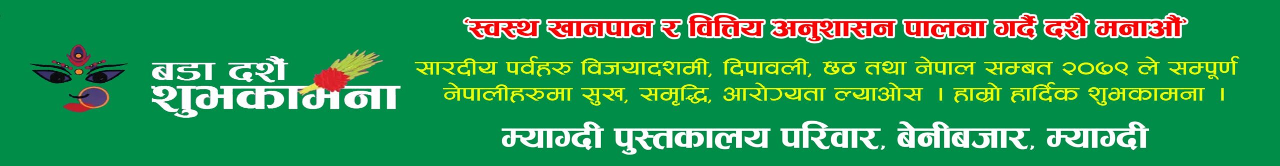 myagdi pustakalay | punhill.com